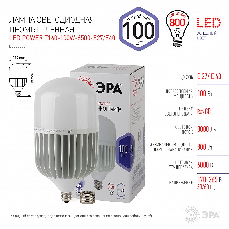 LED POWER T160-100W-6500-E27/E40 Лампа светодиодная ЭРА, Б0032090