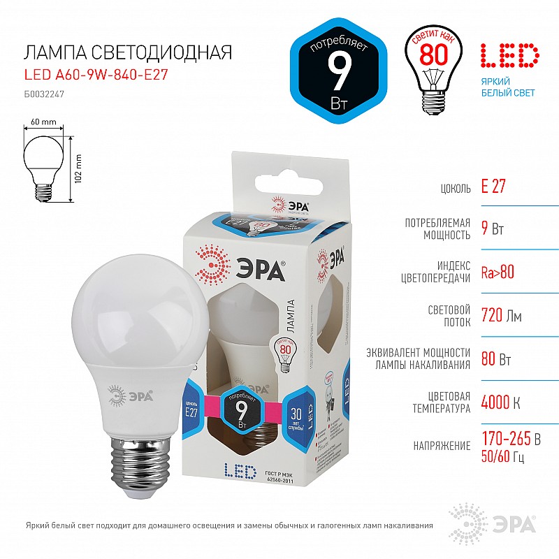 LED A60-9W-840-E27 Лампочка светодиодная ЭРА, Б0032247