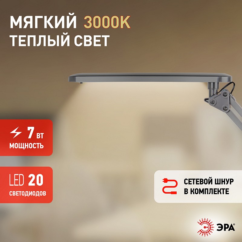 NLED-441-7W-S Настольный светильник ЭРА светодиодный на струбцине, Б0008003