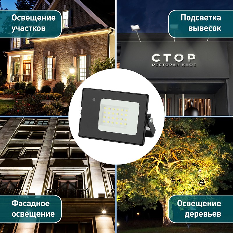 Прожектор светодиодный уличный ЭРА LPR-041-1-65K-020 20Вт 6500К 1400Лм IP65 датчик движения ...