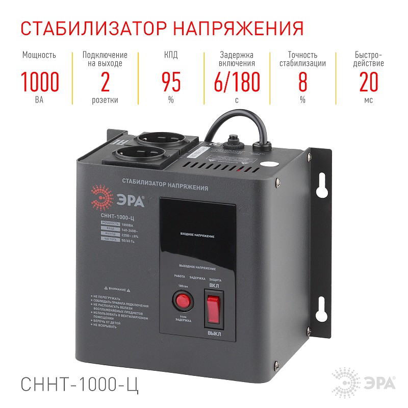 Стабилизатор напряжения настенный ЭРА СННТ-1000-Ц, Б0020166