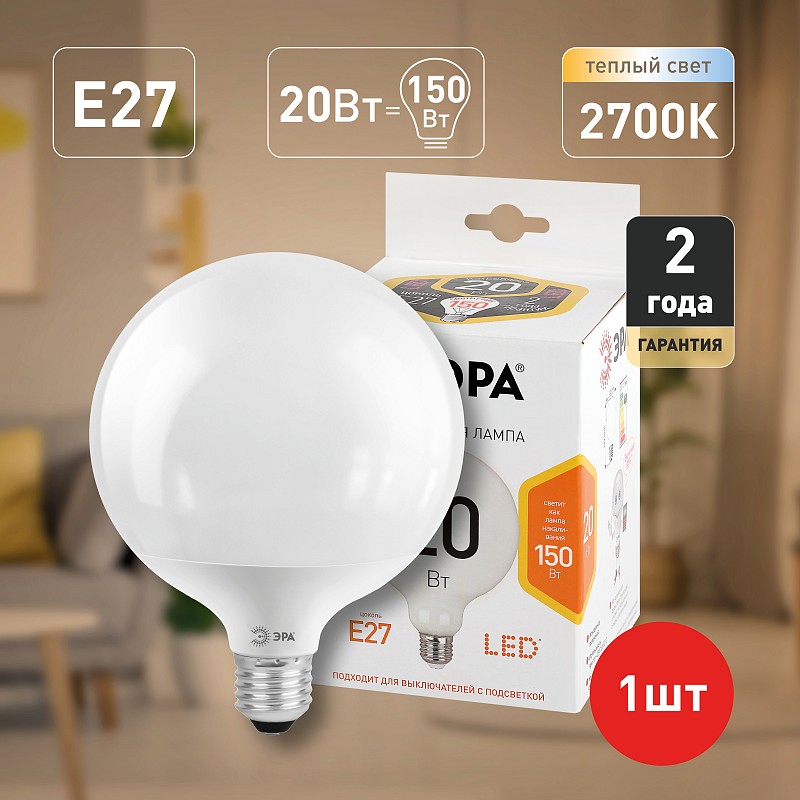 LED G120-20W-2700K-E27 Светодиодная лампа ЭРА STD, Б0049080