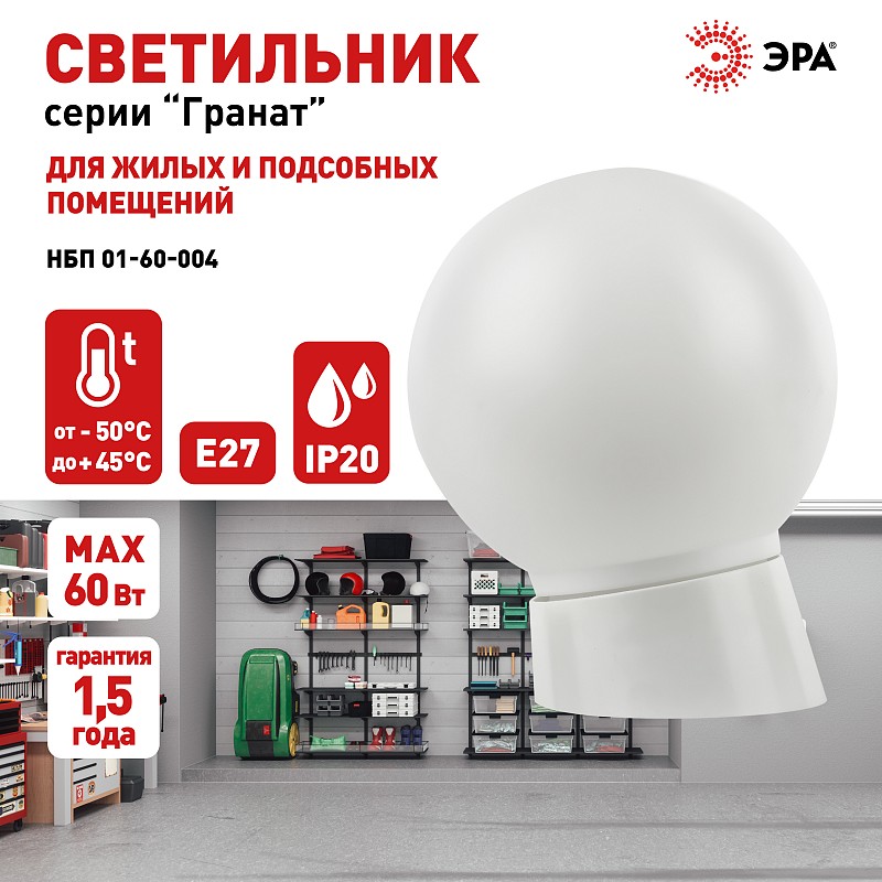 Светильник ЭРА НБП 01-60-004 Гранат IP20 E27, Б0052011