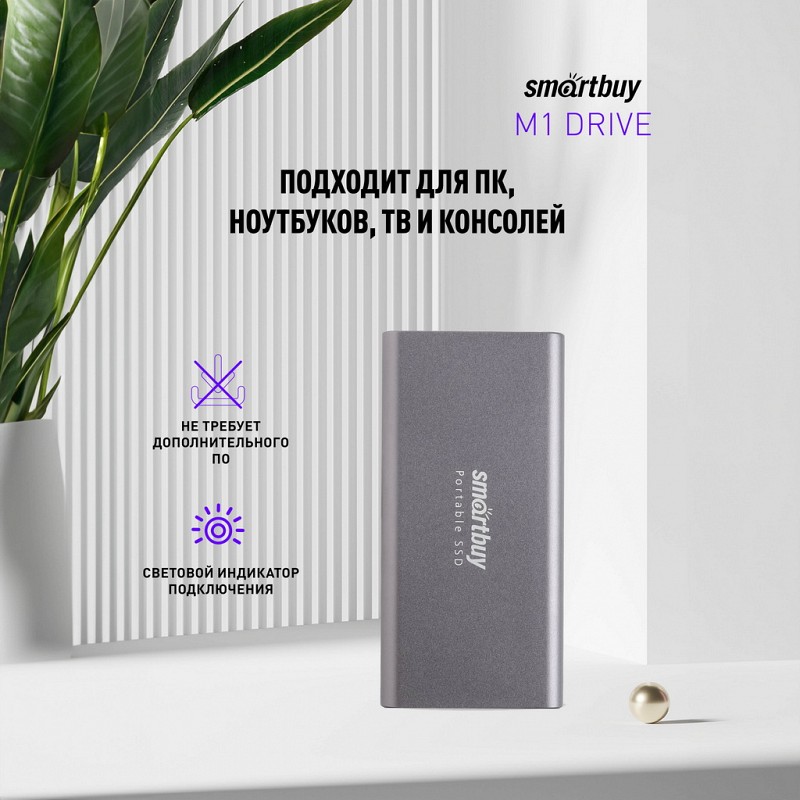 Внешний SSD Smartbuy M1 Drive 500GB USB 3.1 metal grey, Navigator, Онлайт