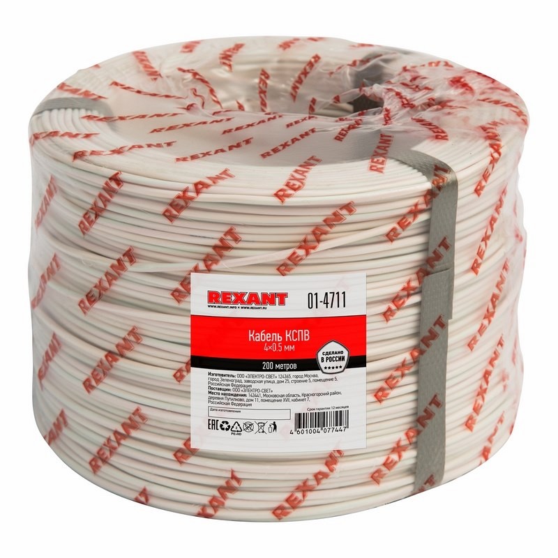 Кабель сигнальный КСПВ 4х0,5мм, бухта 200м REXANT, 01-4711